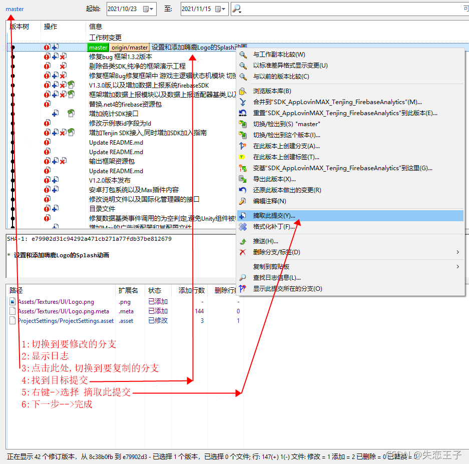 使用tortoise Git将主干上某一个commit合并到分支的操作tortoise 某一个commit 记录到其它分支 Csdn博客