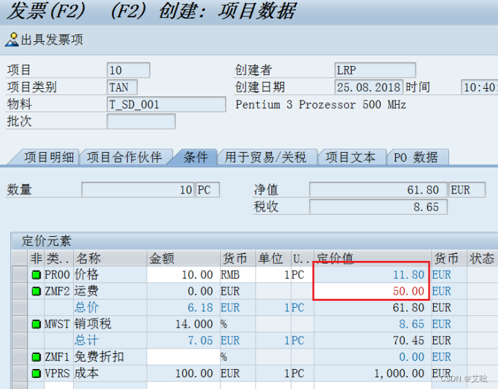 SAP 交货单定价_sap 销售订单运费计算-CSDN博客