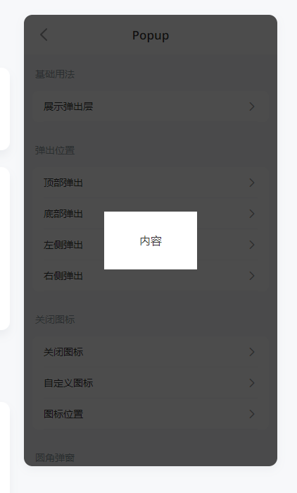 vant-ui中Popup 弹出层遮住内容，遮罩层变成纯黑色解决办法_u-popup遮罩层全黑-CSDN博客