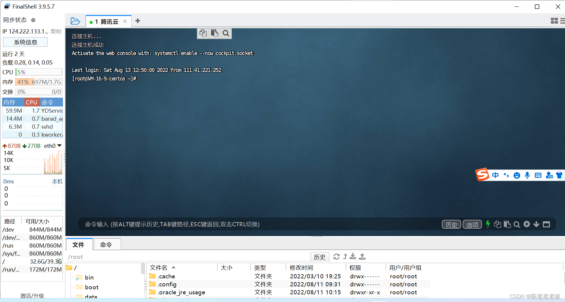 《linux篇》超详细安装finalshell并连接linux教程finalshell连接linux Csdn博客