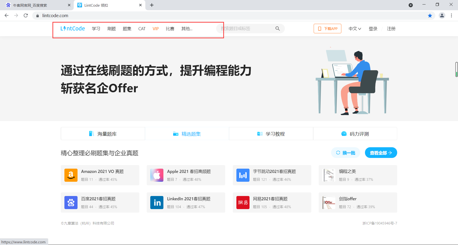 作为计算机专业的孩子，应该知道的免费刷题网站（建议收藏）programming By Doing Csdn博客 