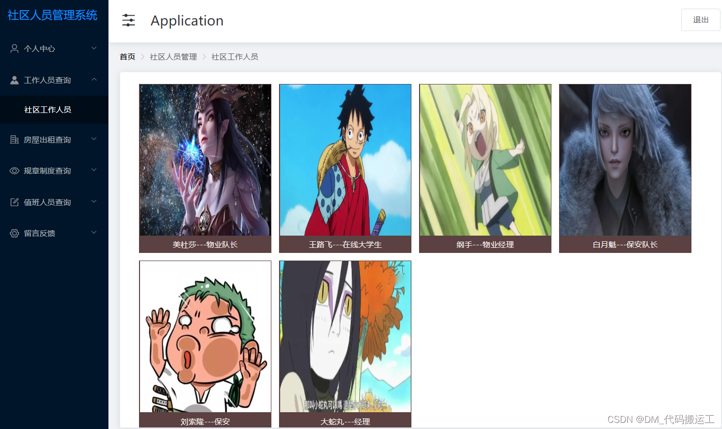 毕设-社区人员管理系统(b站有项目演示以及详细代码讲解)_毕设管理员和用户怎么-CSDN博客