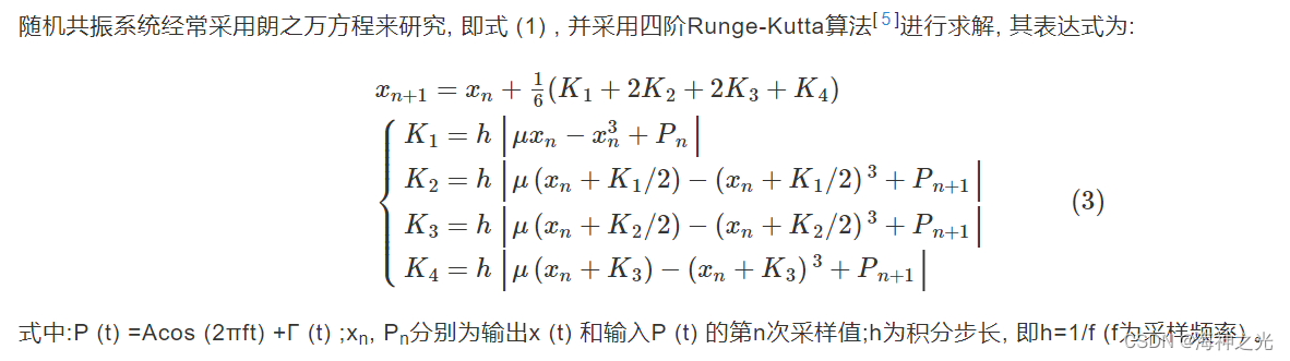 【信号检测】基于matlab双稳随机共振微弱信号检测（低信噪比下）【含matlab源码 2307期】随机共振 Matlab Csdn博客