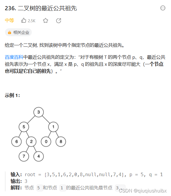 代码随想录day17 Leetcode T98 验证二叉搜索树 T530 二叉搜索树的最小绝对差 T501 二叉搜索树中的众数 T236二叉搜索树的最近公共祖先 Csdn博客