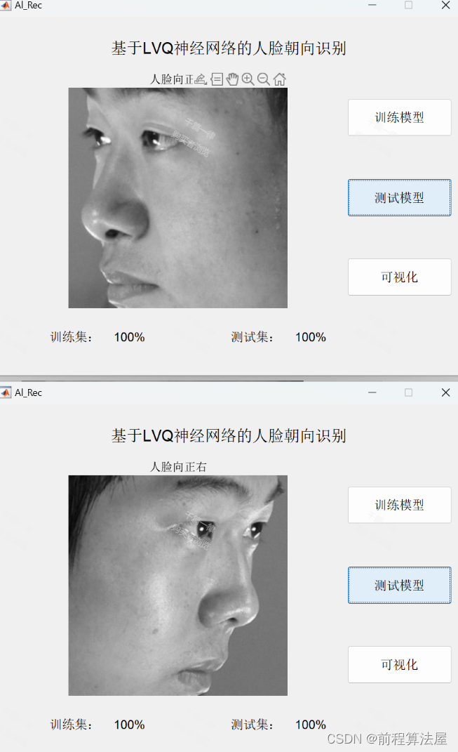 图像识别算法 | Matlab基于学习向量量化神经网络(LVQ)的人脸朝向识别算法_基于lvq网络的人脸朝向识别-CSDN博客