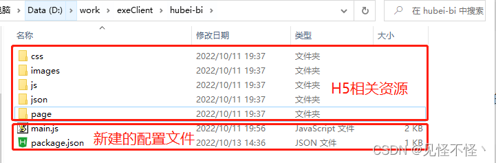 关于使用electron将H5页面打包为桌面exe应用的方法_electron将h5打包为桌面应用-CSDN博客