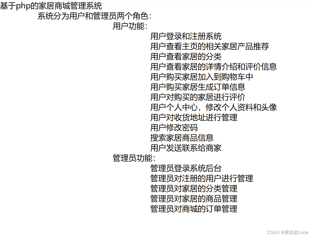 Php毕业设计源码成品 基于php的家居商城管理系统 包运行 基于php技术的家具城系统设计开发 Csdn博客