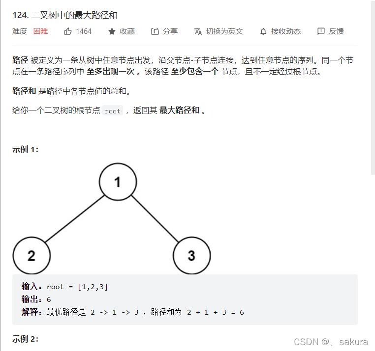Leetcode 第124题 二叉树中的最大路径和leetcode 124 Csdn博客 7494