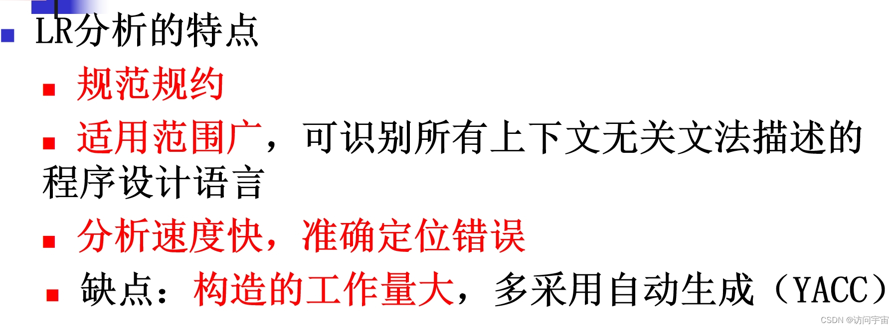 第五章自底向上的语法分析lr 分析器的基本构造思想及算法实现自底向上语法分析器 Csdn博客