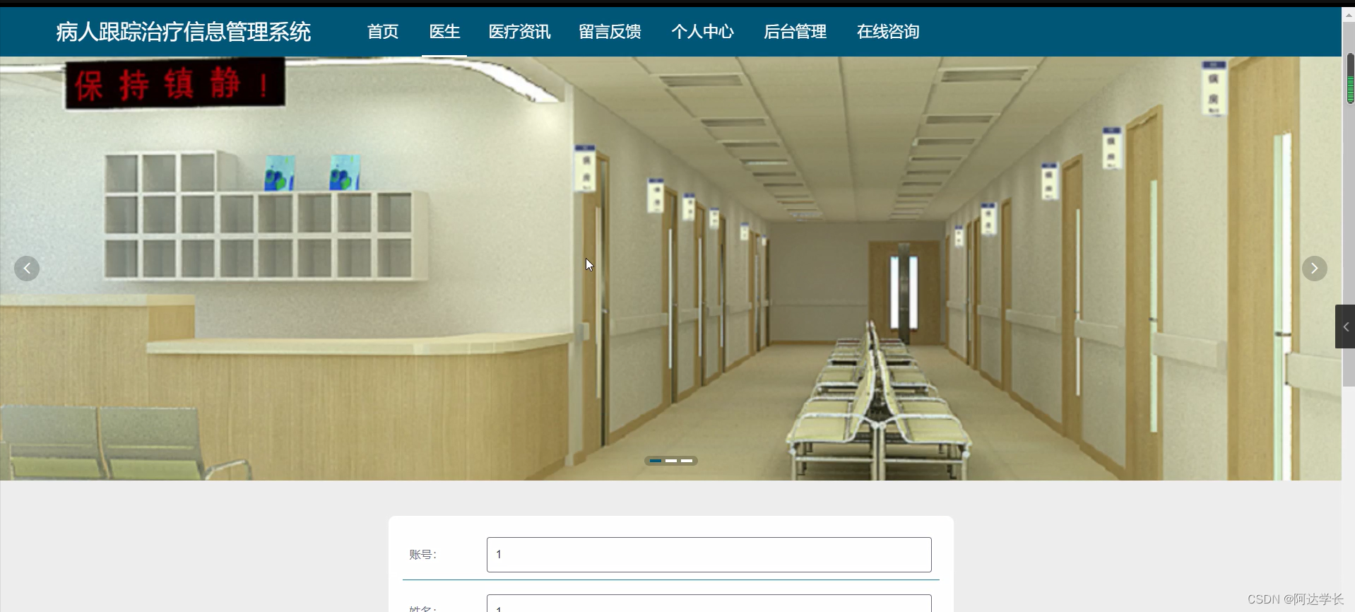 Java计算机毕业设计病人跟踪治疗信息管理系统演示2021计算机(附源码、数据库)病人跟踪治疗信息系统结构图 Csdn博客