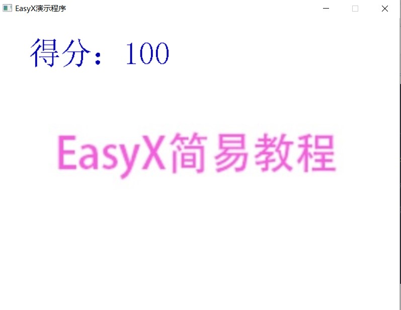 （EasyX入门与实战）第四章 添加文字_easyx中的图片要如何才能写字-CSDN博客