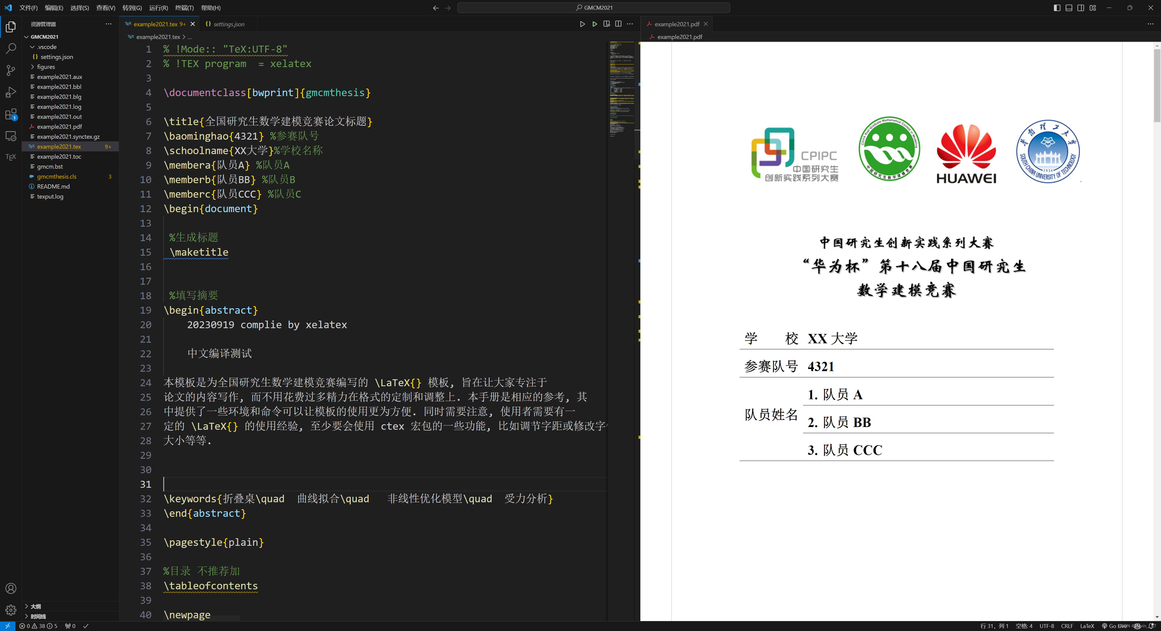 VS Code + Latex 环境搭建与配置_latex settings json设置-CSDN博客