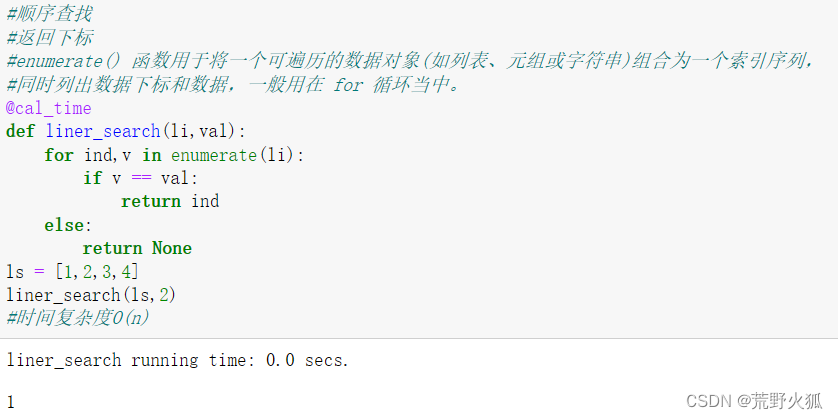 【零基础】学python数据结构与算法笔记2学python数据结构与算法笔记荒野火狐 Csdn博客 