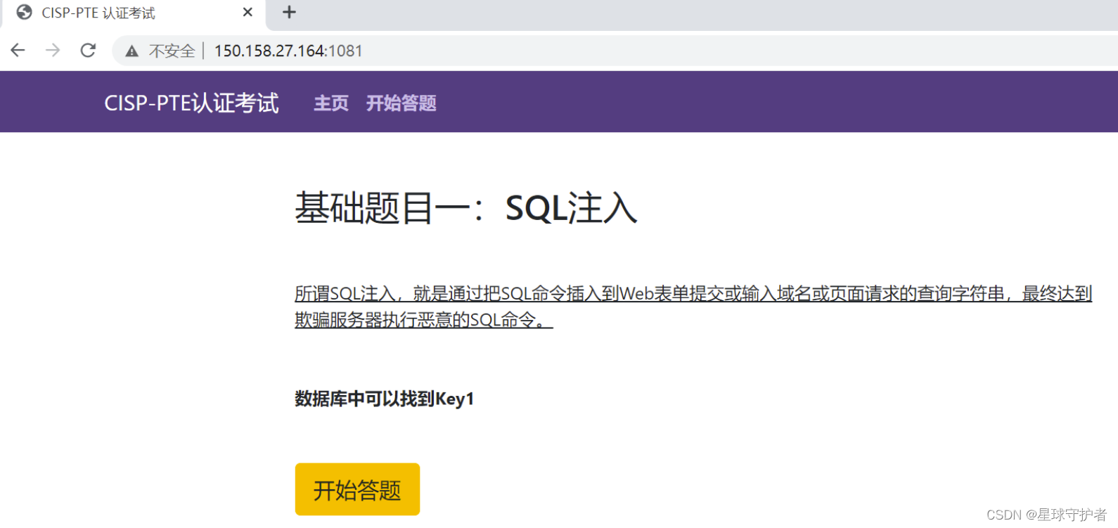 CISP-PTE学习总结之基础练习题（二）_基础题目之文件上传突破-CSDN博客