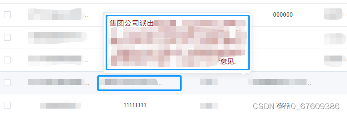 show-overflow-tooltip的悬浮显示替换成可复制悬浮-CSDN博客