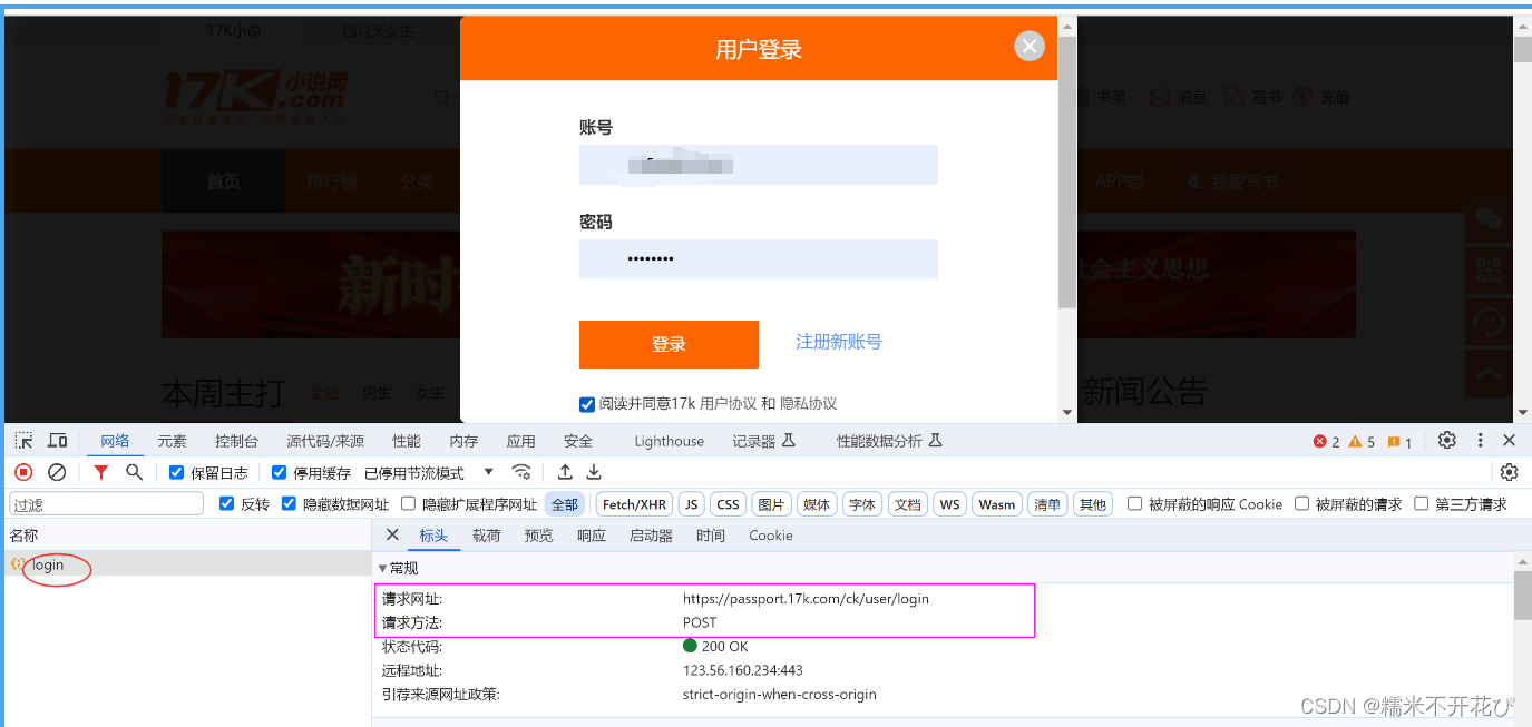 requests实战 -- 爬取17k免费小说_python获取17k小说的cookie-CSDN博客