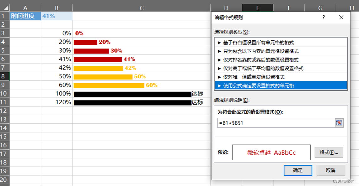 【excel】进度条根据不同条件显示不同颜色excel百分比进度条颜色 Csdn博客 