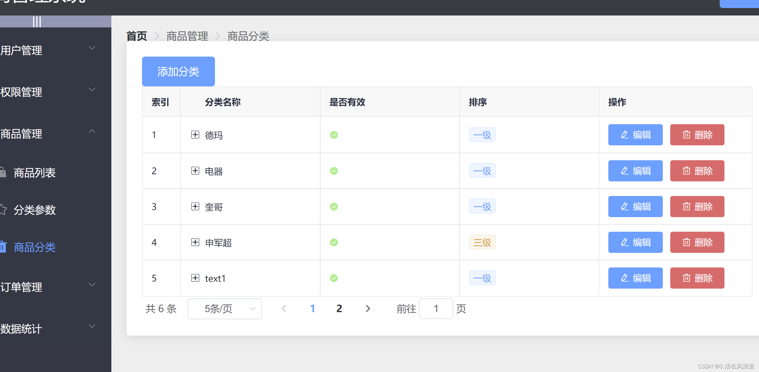 结合 服务器后端前端,完成 Vue项目 后台管理系统wms Vue Php后台管理 Csdn博客 3111