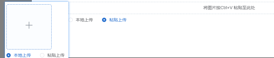 Vue上传图片粘贴图片两种方式切换vue 粘贴图片 Csdn博客 