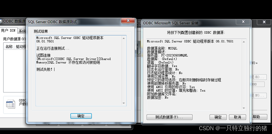 Sql Server Odbc 数据源测试一直与数据库连接失败怎么回事?odbc连接sqlserver2008数据库失败 Csdn博客 2301