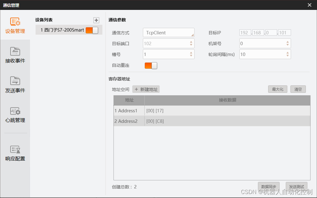 海康VisionMaster与西门子Smart 200进行S7通信_s7-200 smart与hikvision相机tcp通讯-CSDN博客