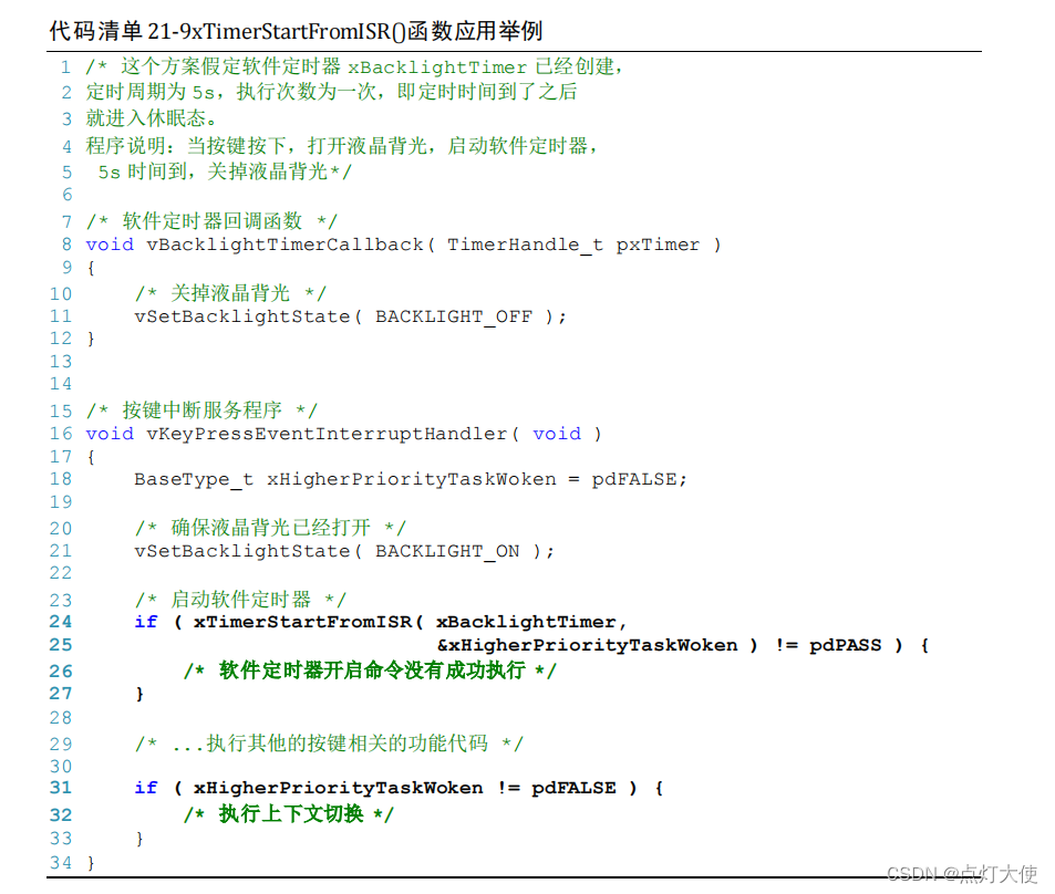 Freertos 软件定时器 Xtimerstop Csdn博客