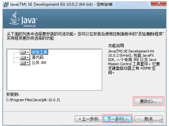 【java Jdk环境变量配置】java配置jdk环境变量 Csdn博客 