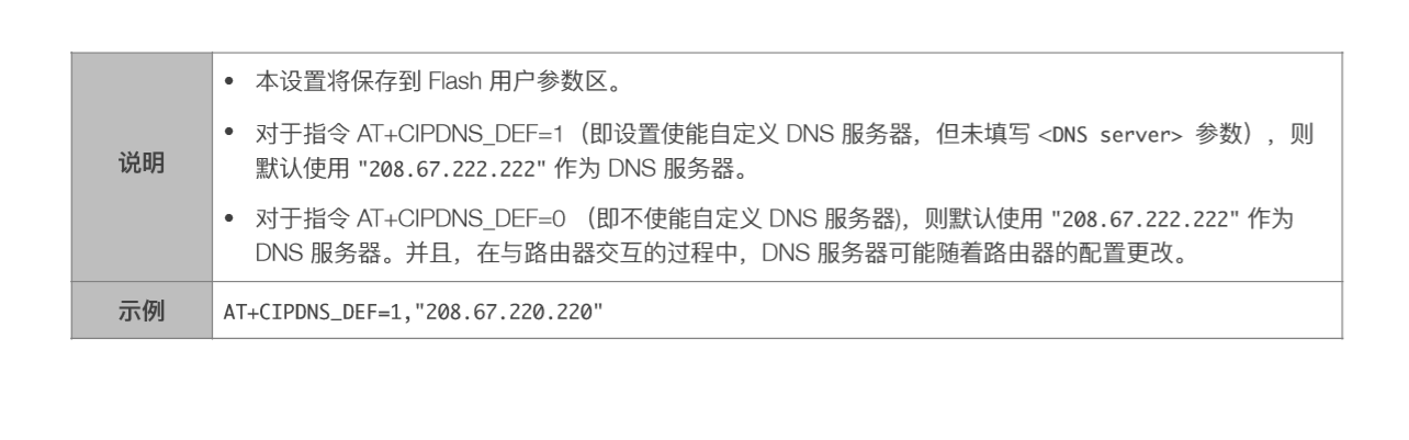 ESP8266-- TCP/IP 相关 AT 指令_esp8266at指令下进行dns-CSDN博客