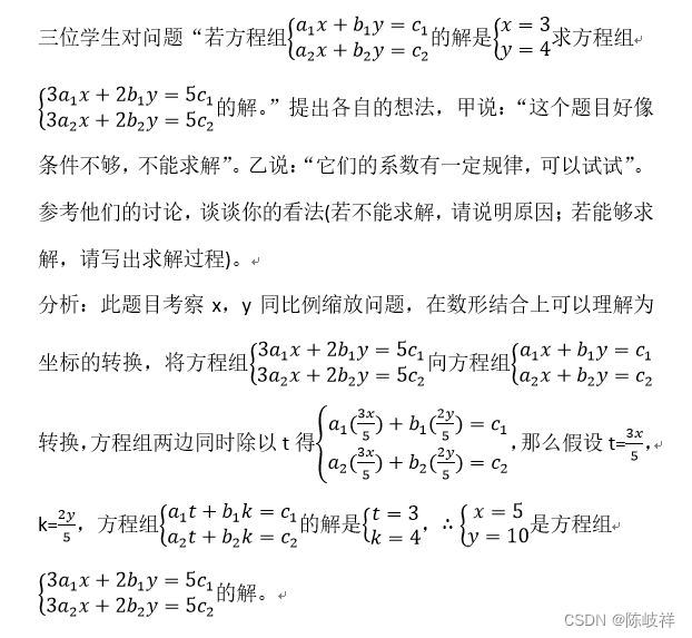 三位学生对问题“若方程组a1x+b1y=c1,a2x+b2y=c2的解是x=3,y=4，求方程组3a1x+2b1y=5c1,3a2x+2b2y ...