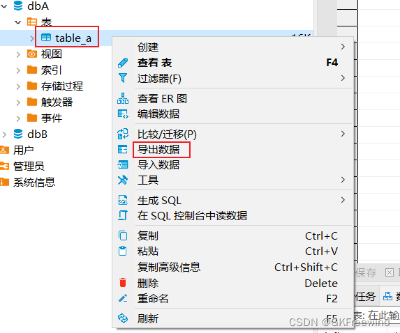Dbeaver从一个数据库复制表到另外一个数据库dbeaver复制数据库 Csdn博客
