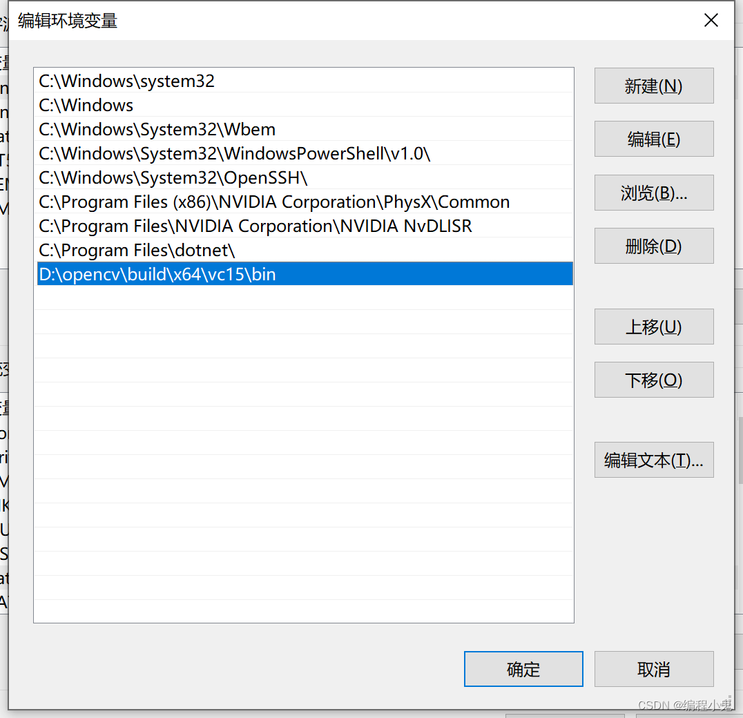 opencv，添加环境变量_opencv配置环境变量-CSDN博客