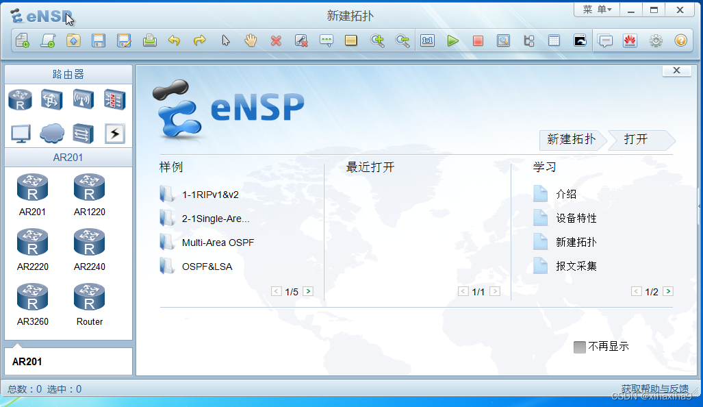 eNSP下载与容易遇到的问题-CSDN博客