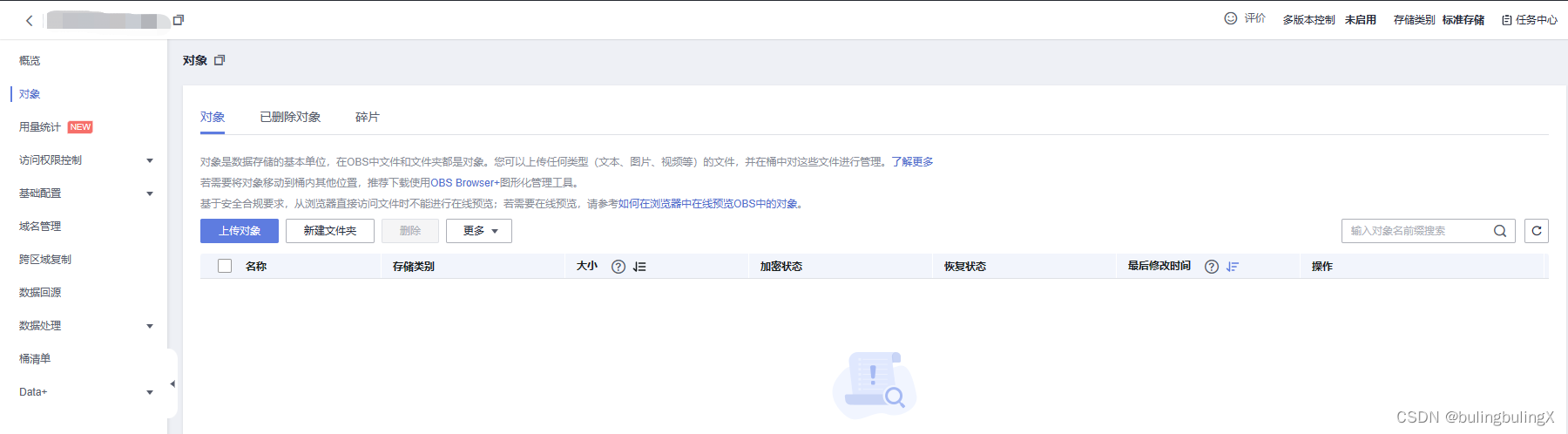 华为云—OBS跨域&CDN跨域-CSDN博客