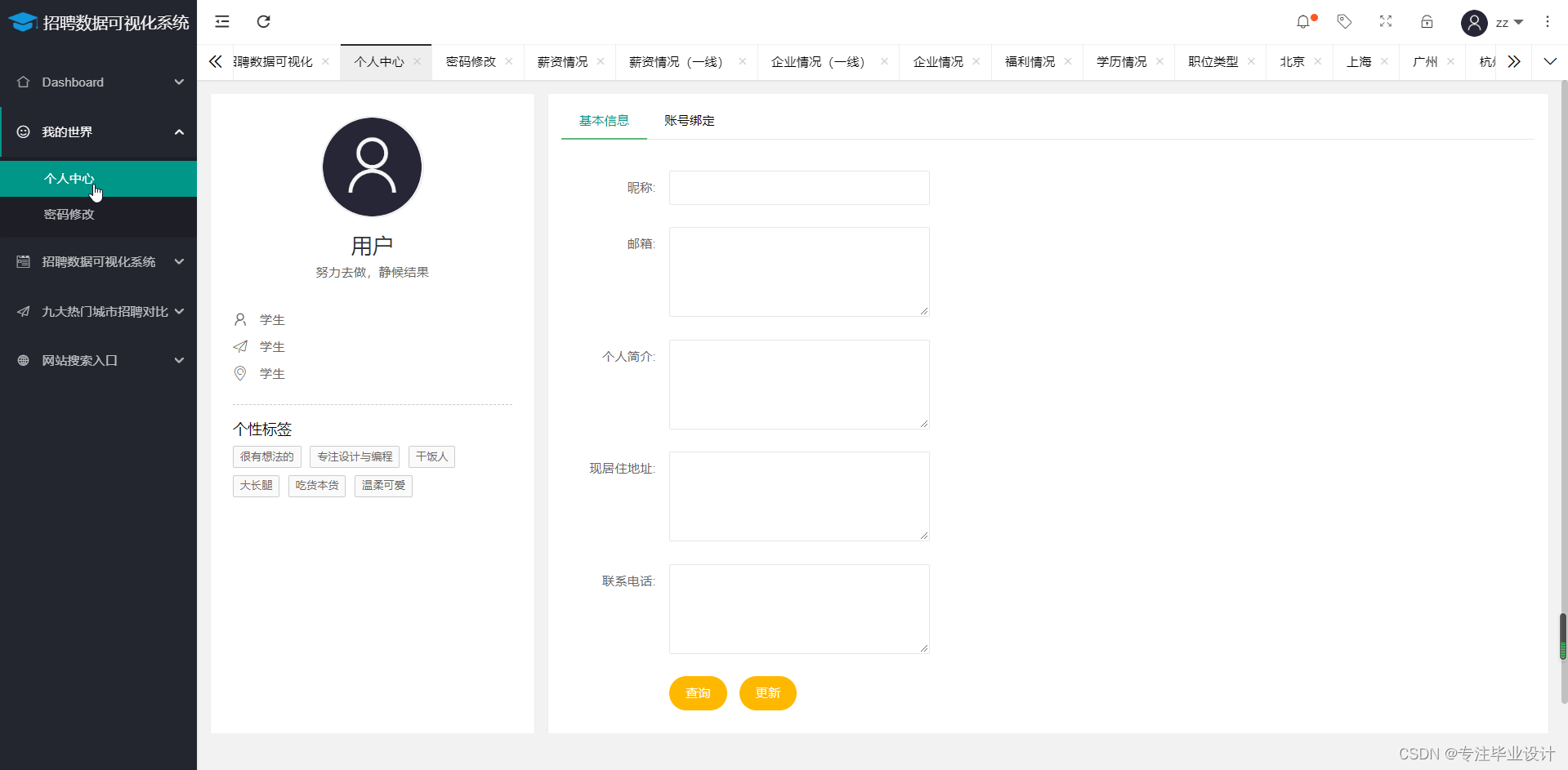 基于python招聘爬虫可视化 招聘数据可视化招聘信息可视化项目亮点 Csdn博客 9671