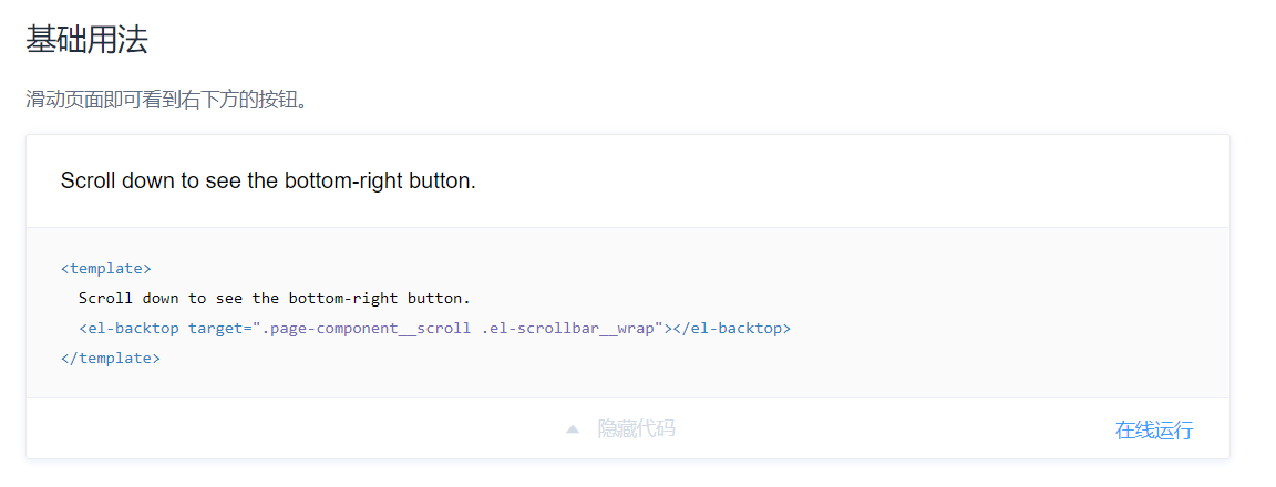 elementUI 中“回到顶部”组件 el-backtop 怎么用？_element ui el-backtop-CSDN博客