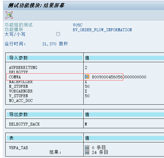 Sap Abap 获取销售(sd)凭证流的两种方法 Vbfa Rvorderflowinformationsap Vbfa Csdn博客