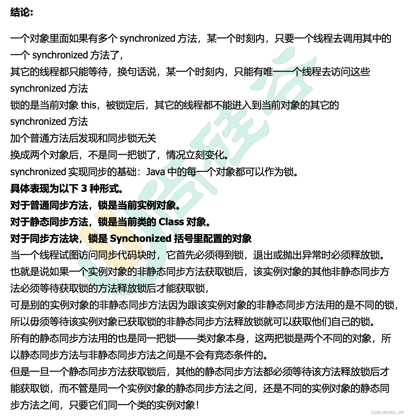 Juc 多线程锁synchronized锁的八种情况 结论 Csdn博客