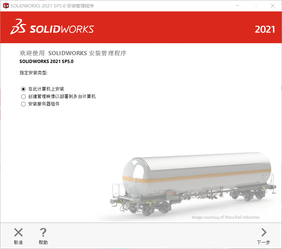 SOLIDWORKS 2021 SP5.0 安装教程_solidworks2021序列号-CSDN博客