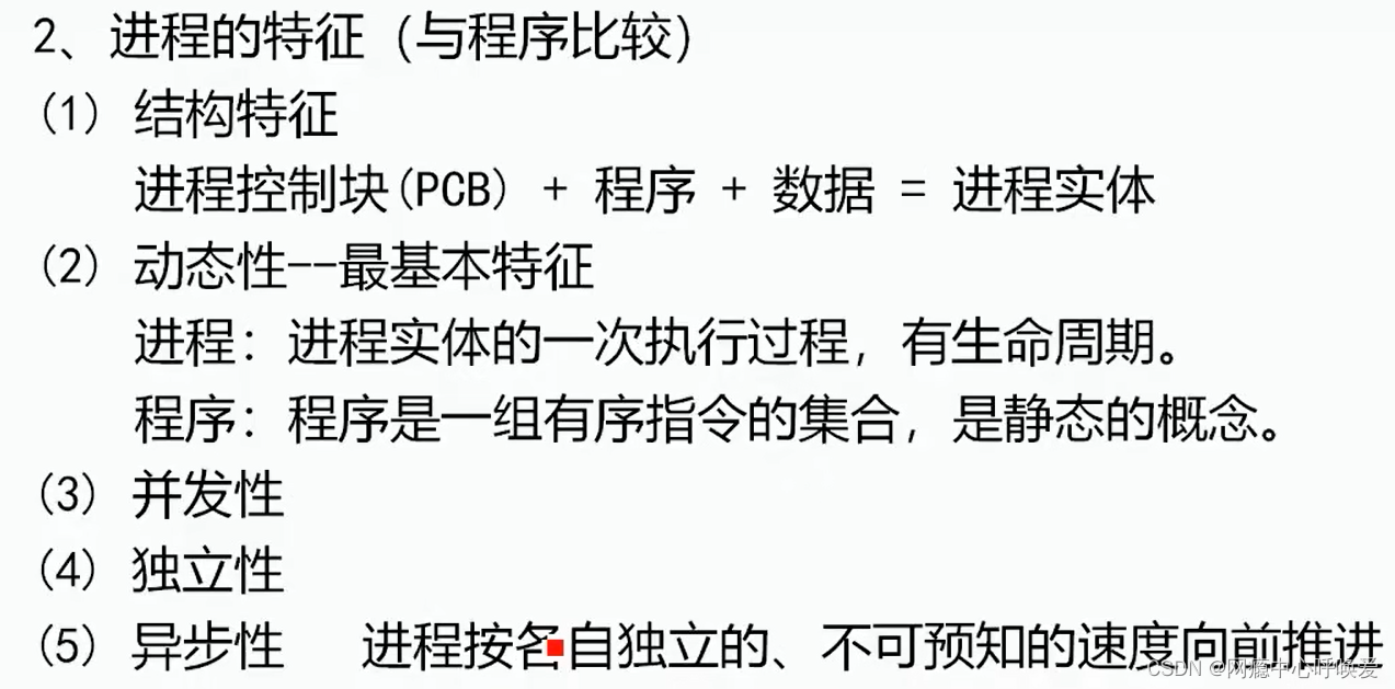 【操作系统】西电汤小丹第四版 读书笔记——第二章《进程的描述与控制》（1）西安电子科技大学计算机操作系统进程控制讲解 Csdn博客