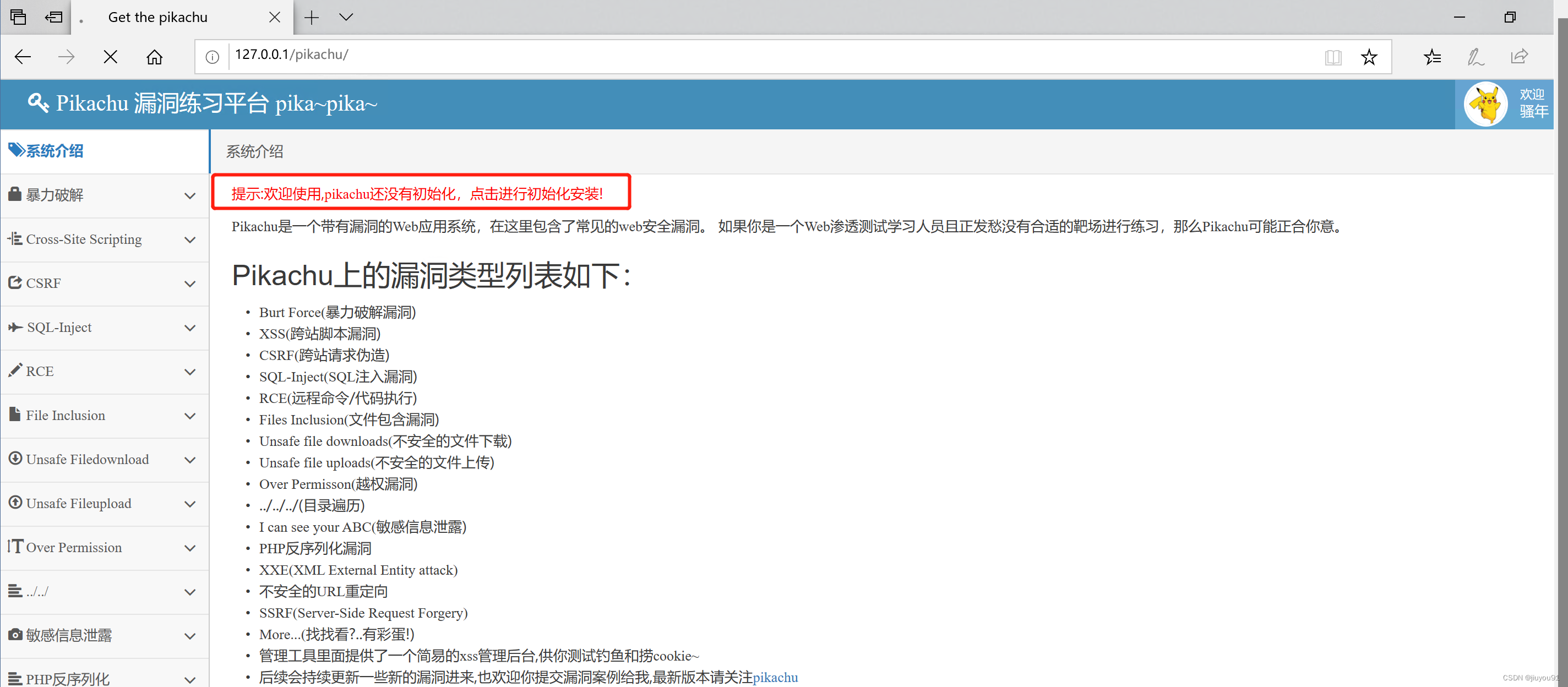 pikachu 靶场搭建_pikachu靶场下载-CSDN博客