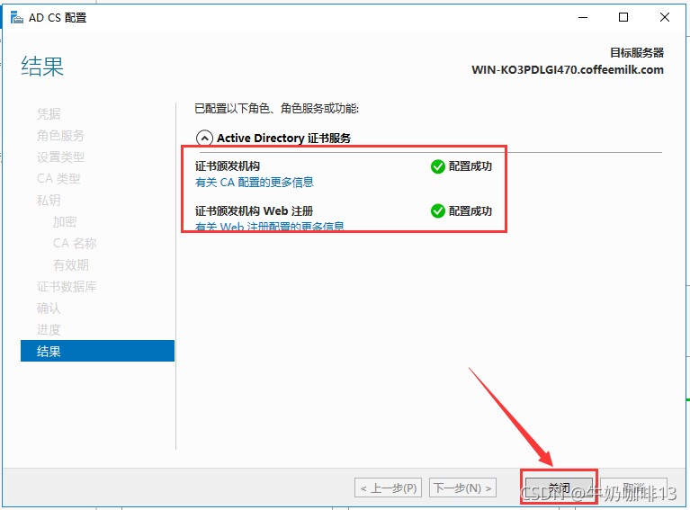 Windows Server 2016 活动目录部署系列(十一)ad域控上安装证书服务器 Coffemilk的博客 Csdn博客