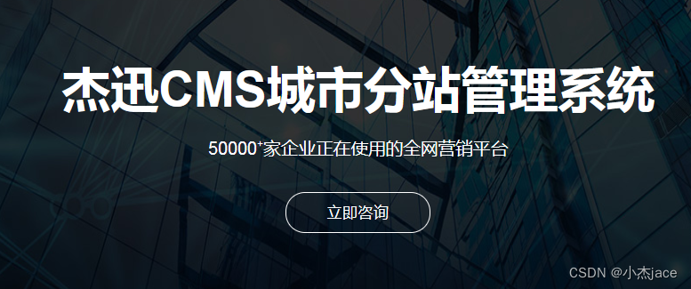 杰迅CMS全国分站系统_jesong 是什么cms-CSDN博客