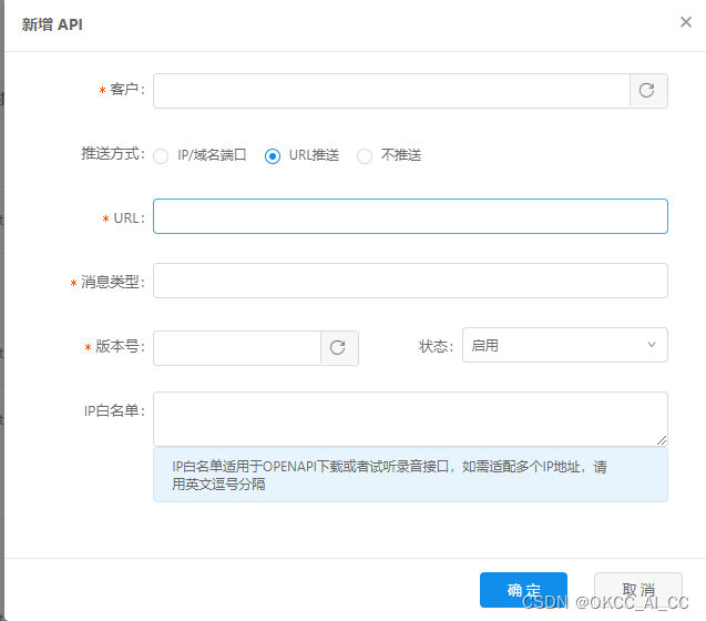 OKCC支持API接口对接_okcc的api接口-CSDN博客