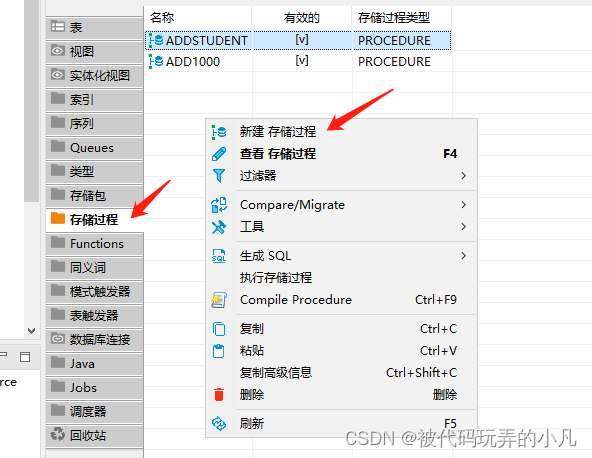 Oracle Dbeaver使用存储过程批量插入数据dbeaver批量执行insert Csdn博客 