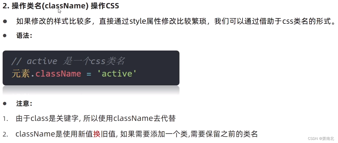 操作类名（className）操作css_css 直接调用类名-CSDN博客