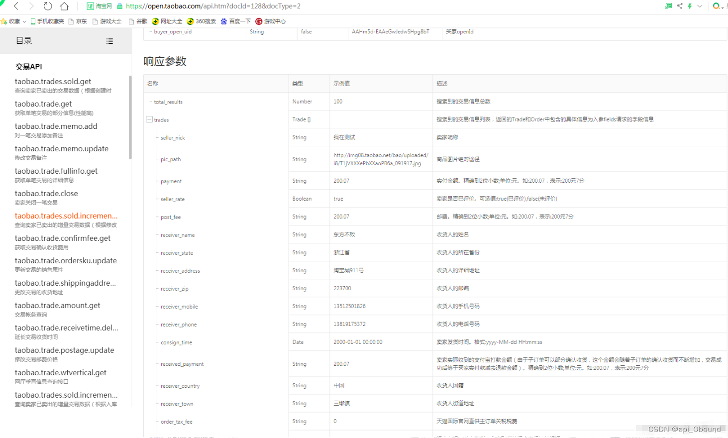 淘宝api系列开发，buyerinfo买家信息，买家卖家订单官方接口淘宝订单 Api 漏单 Csdn博客