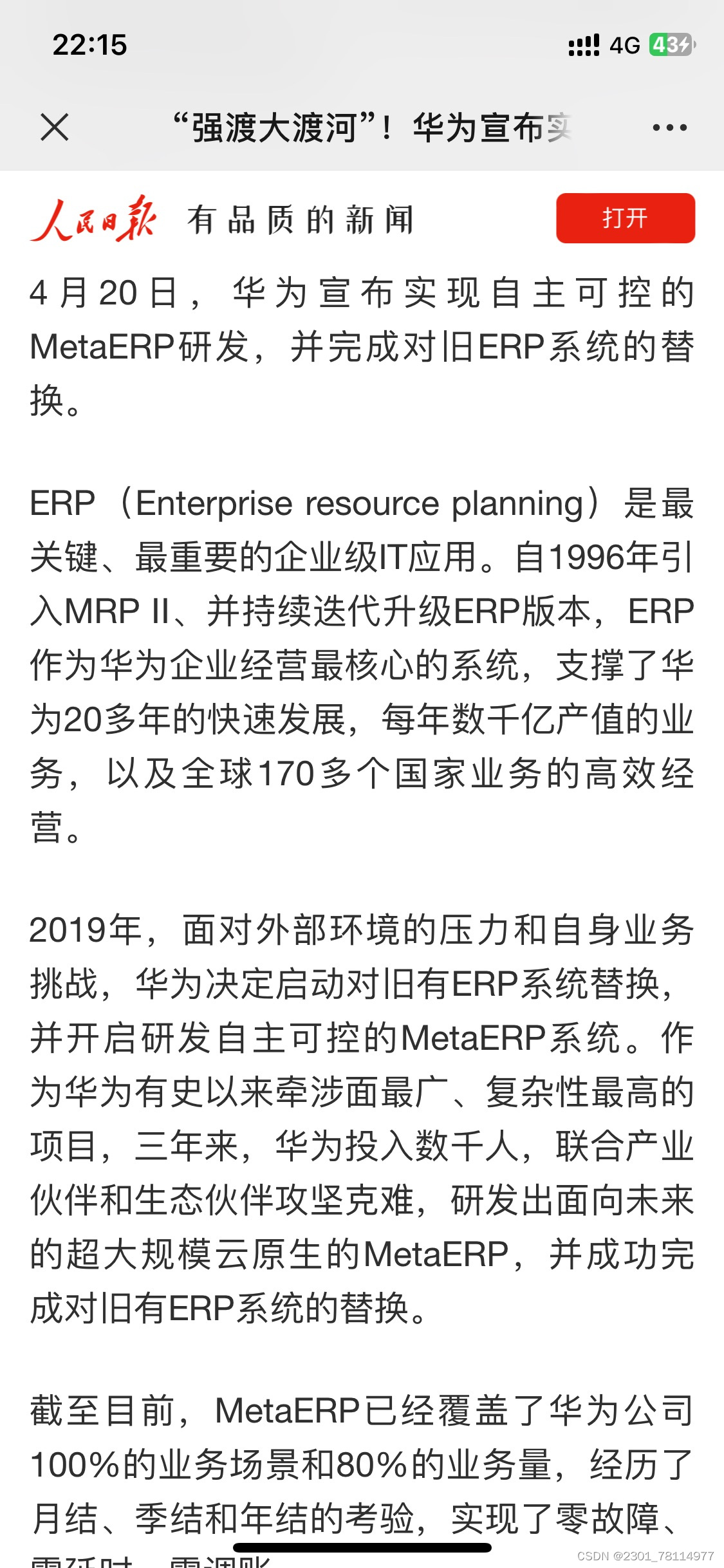 华为Meta ERP系统，你了解多少？_metaerp系统官网-CSDN博客