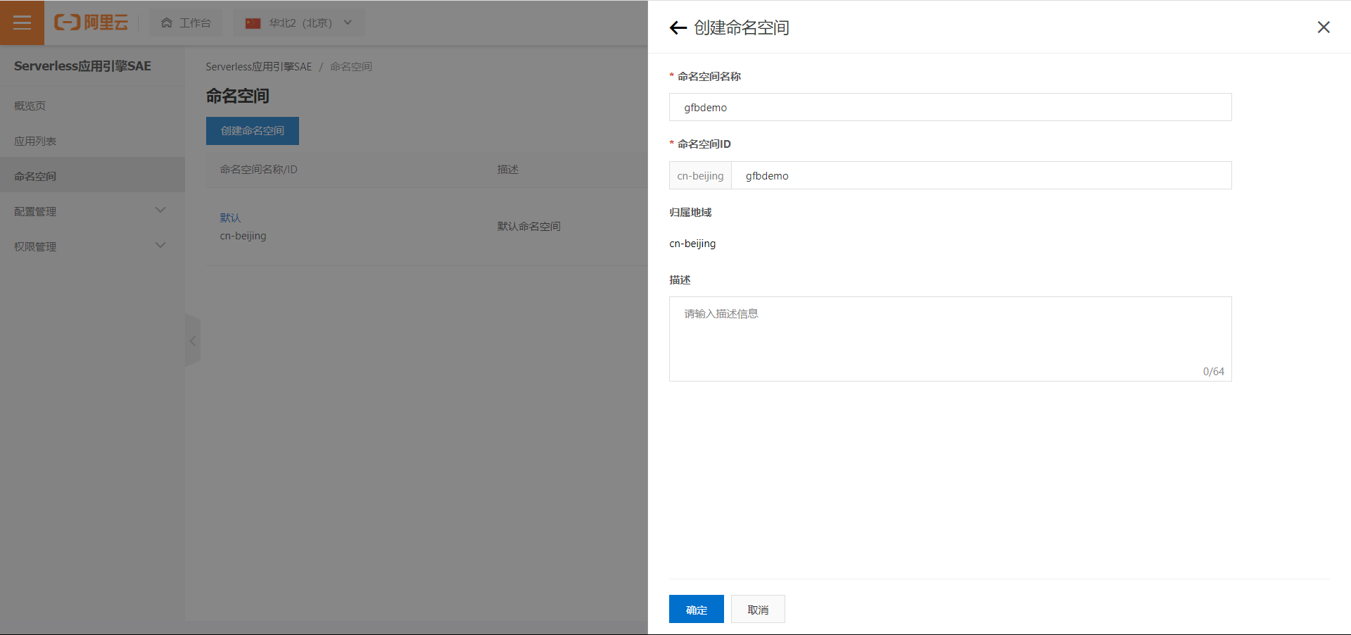 阿里云部署serverless SAE实例-CSDN博客