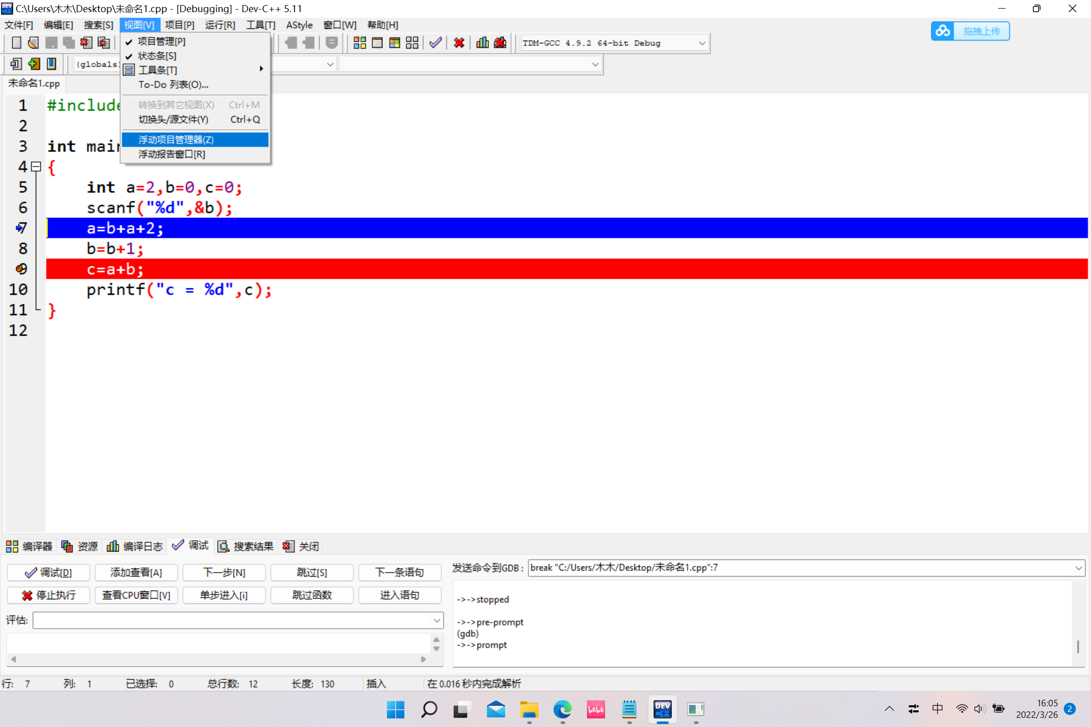 【C语言】DevC++5.11调试教程_dev-c++ 5.11-CSDN博客