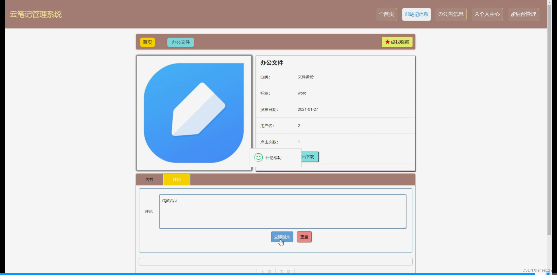 Java毕设项目云笔记管理系统计算机(附源码系统数据库lw)云笔记源码 Csdn博客